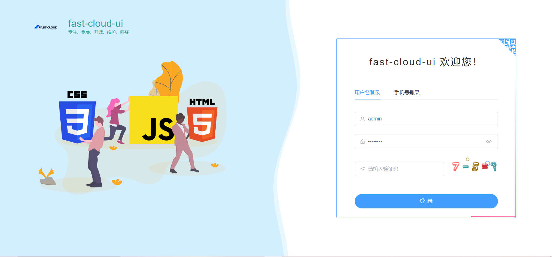 快速开始 | fast-cloud 组件化快速开发框架